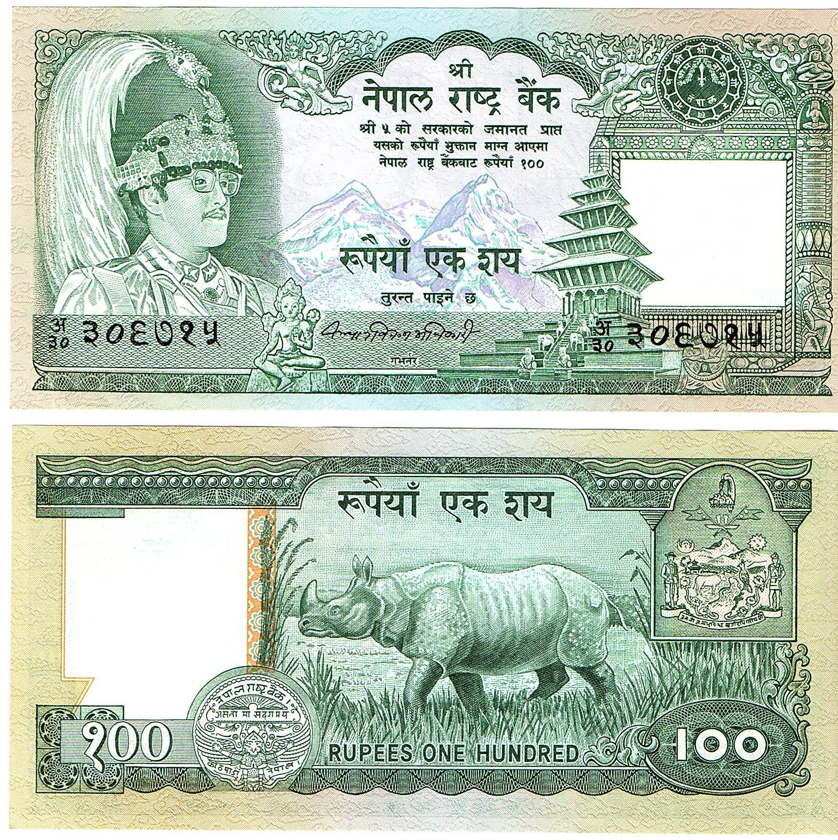 Nepal 34b 100 Rupees Pages World Paper Money Nepal 34b 100 Rupees Pages World Paper Money