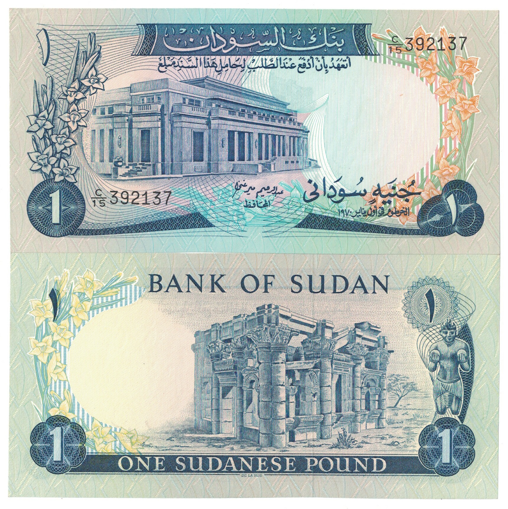 Sudan, World Paper Money, World Banknotes